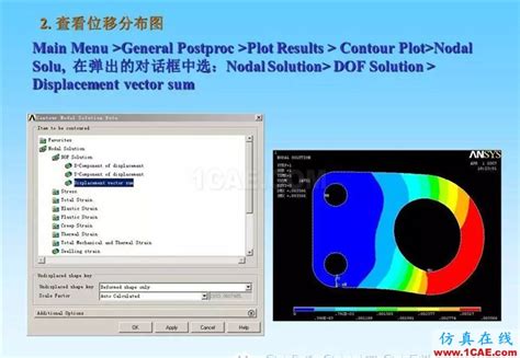 Ansys平面问题（平板 钣金） Ansys培训、ansys有限元培训、ansys Workbench培训、ansys视频教程、ansys Workbench教程、ansys Apdl经典教程