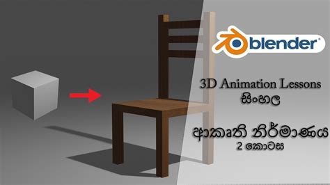 blender 3d modeling tutorial sinhala part 2 youtube