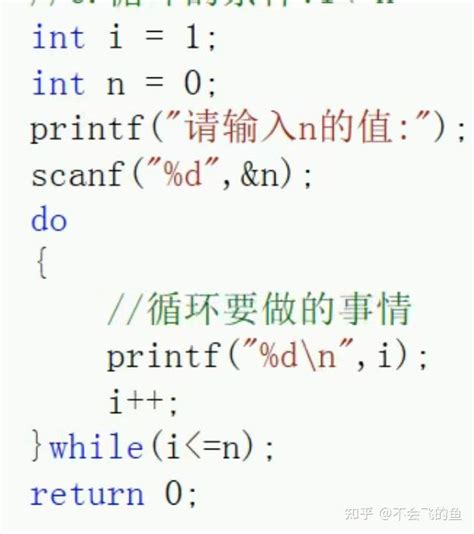 C语言do While语句 知乎