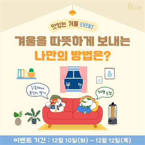 호식이두마리치킨 공식 인스타그램 ☃ 맛있는 겨울 Event ☃ 추운 겨울을 따뜻하게 보내는 나만의 방법은🧣💭 댓글을 달아주시면 추첨을 통해 맛있는 호식이 치킨세트를