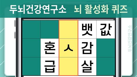 두뇌건강연구소 단어가 쉽게 떠오르지 않나요 두뇌 활성화가 꼭 필요합니다 743 숨은단어찾기치매예방치매예방퀴즈초성퀴즈단어퀴즈낱말퀴즈단어찾기두뇌운동