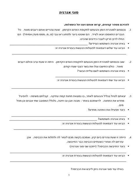 דף עבודה סוגי אנרגיה Pdf