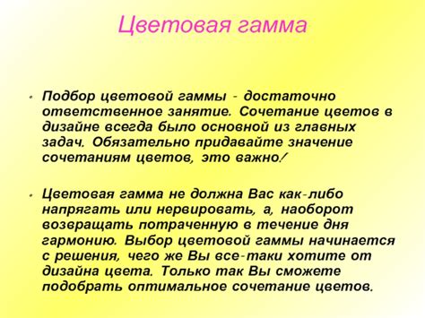 Цветовая гамма