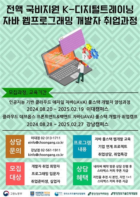 중앙정보기술인재개발원 클라우드 데브옵스 자바java 풀스택 개발자 취업과정