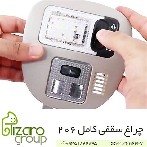 چراغ سقفی و نقشه خوان ۲۰۶