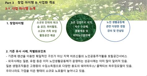 시니어 공유공간 서비스 사업계획서 Ai 컨설팅 숨고 숨은고수