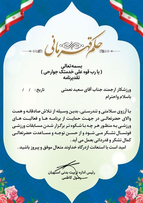 دانلود فایل لایه باز لوح تقدیر مسابقات ورزشی دانلود رایگان فایل لایه