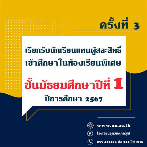 📣📣 โรงเรียนอุตรดิตถ์ดรุณี โรงเรียนอุตรดิตถ์ดรุณี