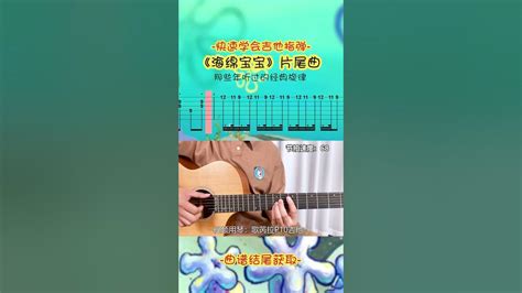 《海绵宝宝》片尾曲吉他指弹，简单改编版 Youtube