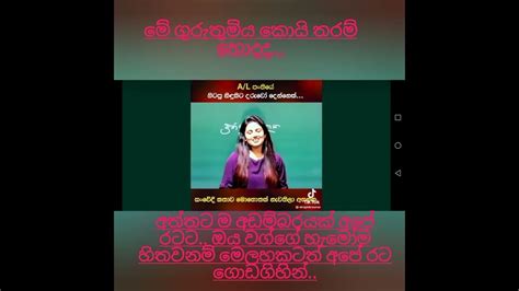ගුරුතුමිය උගන්නවන අපූරුව Youtube