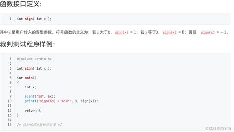 整数符号判断函数 csdn博客