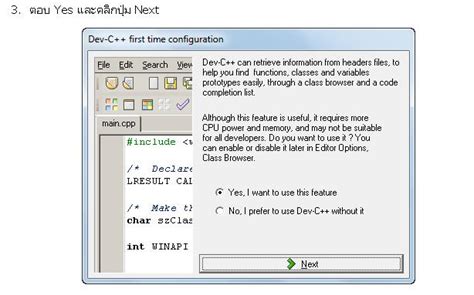 การตั้งค่าเริ่มต้นใช้โปรแกรม Dev C บทเรียนออนไลน์การเขียนโปรแกรมภาษา C