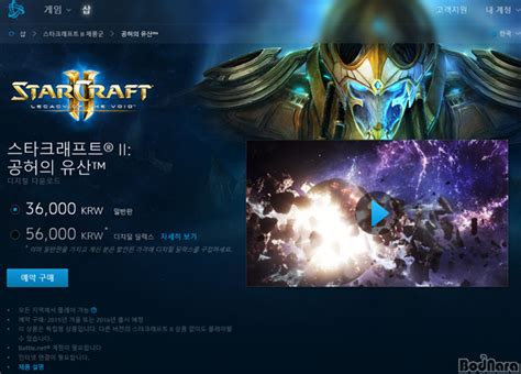스타크래프트 2 공허의 유산 한국 사전 판매 개시 보드나라