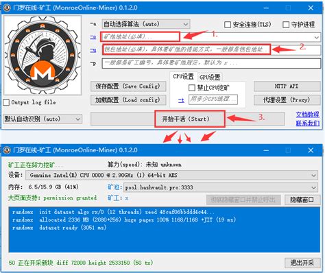 门罗矿工 XMRMiner Visualize 门罗在线