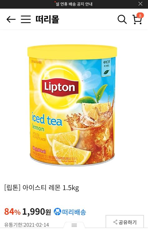 [떠리몰] 립톤 아이스티 1 5kg 1 990원 2 500원 핫딜 에펨코리아