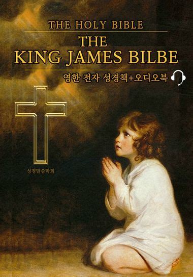 영한 오디오북 성경 영국 성공회 전자 성경책 유페이퍼 교보ebook
