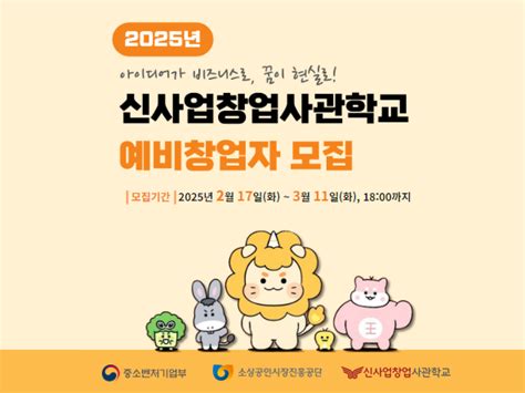 M클래스 창업 2025 신사업창업사관학교 예비창업자 모집 기간연장