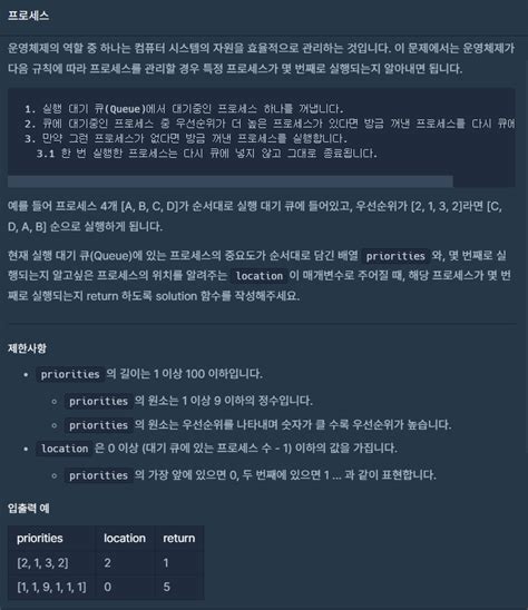 고득점 Kit 스택 큐 프로세스