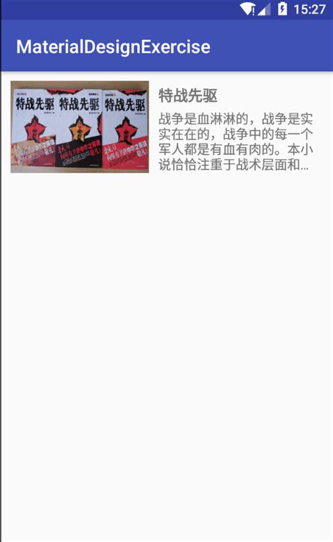 materialdesign学习篇 七 ，cardview卡片式布局的使用 com android support cardview v7