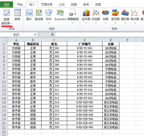 Excel 數據透視表隱藏的秘密 每日頭條