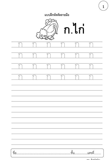 สื่อครูไทบ้าน แบบฝึกหัดคัดลายมือ ก ฮ Facebook