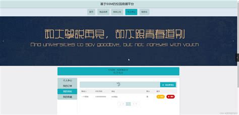 java基于的校园商铺平台 源码 mysql 文档 基于javaweb学校商户管理平台 csdn博客