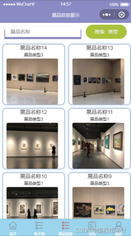 微信小程序｜岳阳市美术馆预约平台的设计与实现 Csdn博客