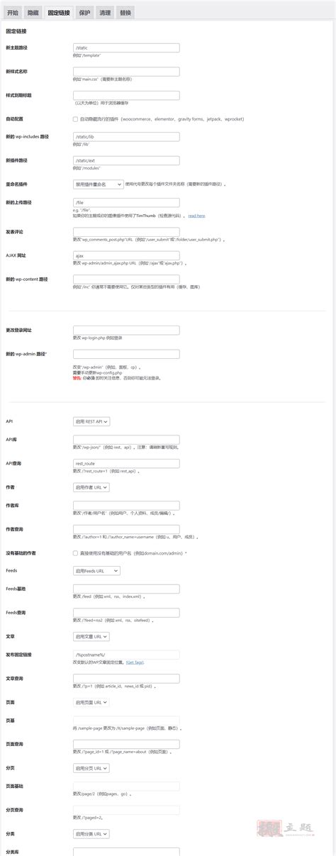 hide my wp完美汉化中文版 wordpress信息隐藏防攻击插件介绍 搬主题