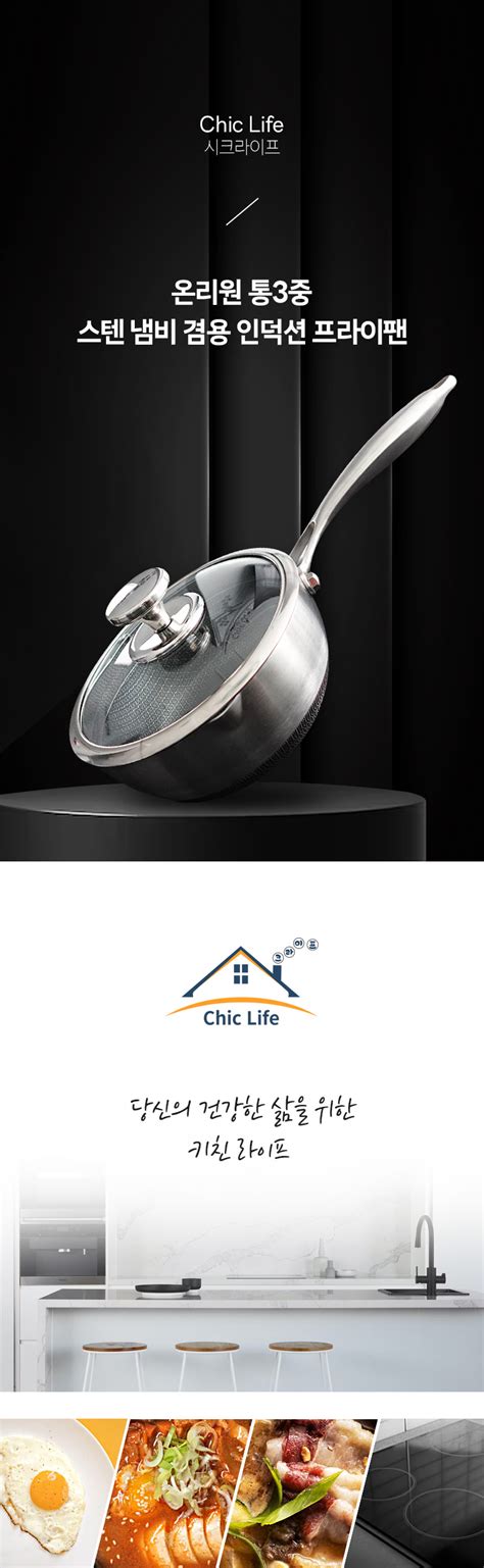스텐냄비 겸용 인덕션 프라이팬 상세페이지 기획 촬영 디자인 포트폴리오 상세페이지 포트폴리오 크몽