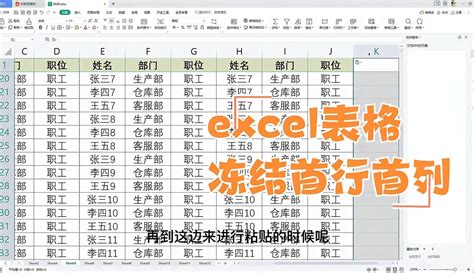 【葵葵办公技能】excel表格中怎么设置冻结首行首列不动 教育视频 免费在线观看 爱奇艺 【葵葵办公技能】excel表格中怎么设置冻结首行首列不动 教育视频 免费在线观看 爱奇艺
