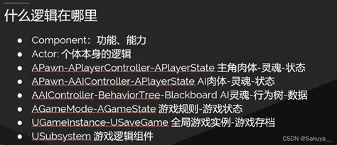 ue gameplay学习笔记 csdn博客