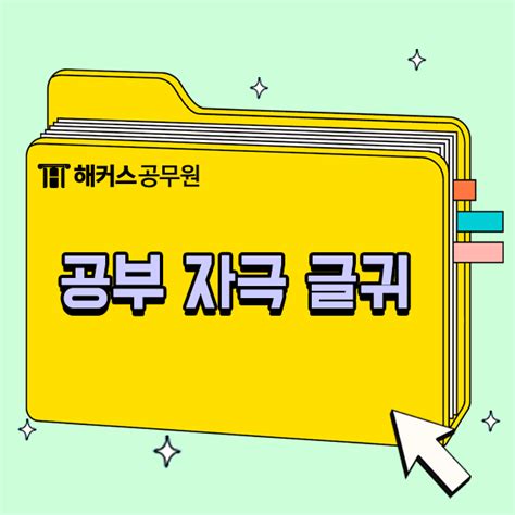 자극이 되는 영어 공부 명언 모음 공부 자극 글귀 확인하자 네이버 블로그