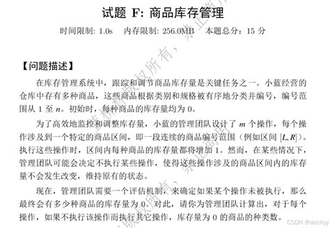 【蓝桥杯备赛】——每日一题 商品库存管理 差分 前缀和 day1 商品库存管理 蓝桥杯 csdn博客
