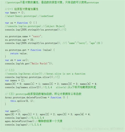 javascript属性prototype解析 csdn博客