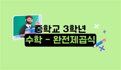 삼각형 둘레 공식 중3 수학 홈런중등