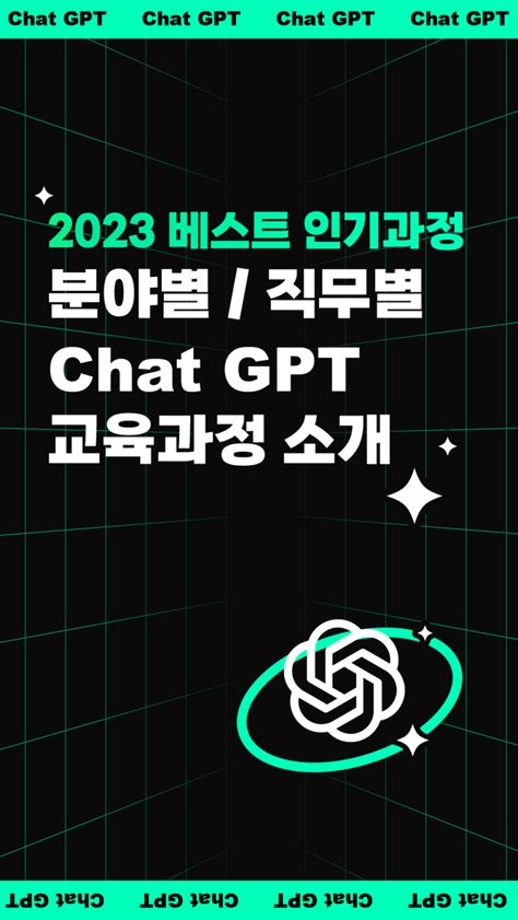 분야별직무별 Chatgpt 교육과정 소개top 5 Data Diving