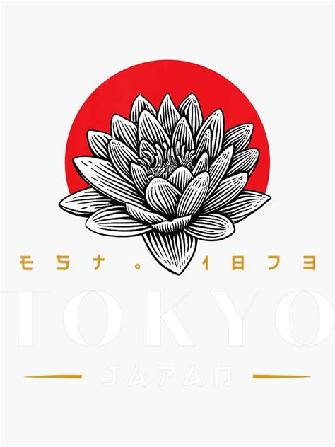 Tokyo Japan Lotus 1873 Vintage Retro Kanji Souvenir Sticker For Sale By Kairuiwe Redbubble