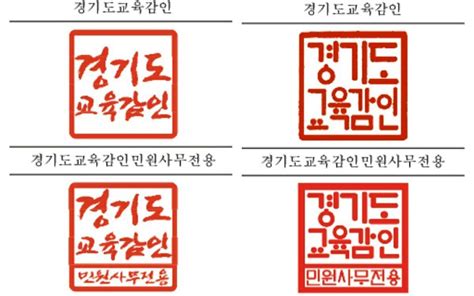 국정원 이어 경기교육청도 신영복체 폐기…직인 글씨체 바꿔 나무뉴스