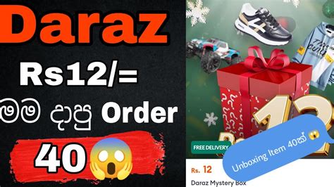 Daraz Rs 12 Mistry Box Unbox කරමු Online Shopping වලින් මෙච්චර වටින බඩු ගොඩක් Delivery ආවා
