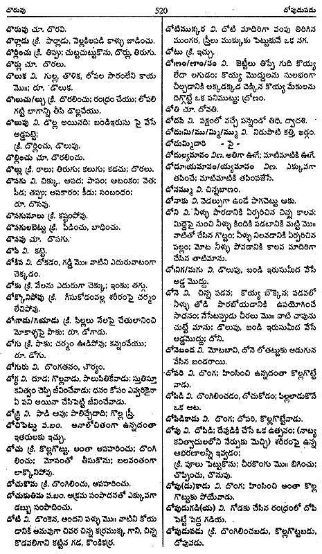 తెలుగు తెలుగు నిఘంటువు Telugu Telugu Dictionary Telugu Exotic