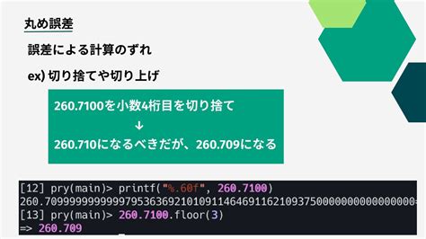 なぜfloatで丸め誤差が生じるのか ~decimalとの違いを理解しよう~ Speaker Deck