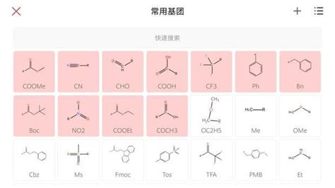 Kingdraw App教程丨基础篇！如何在结构式中添加基团 知乎