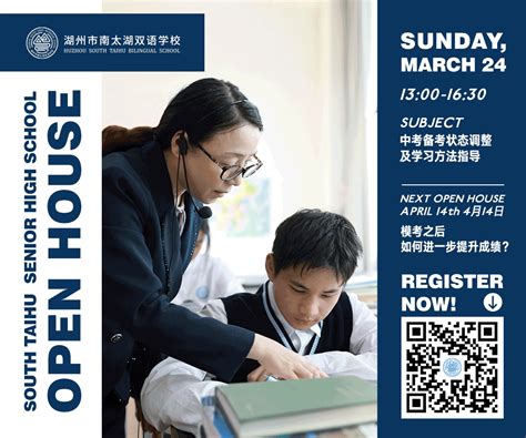 开放日丨3月24日，和南双一起为孩子赢得未来！ 湖州市南太湖双语学校