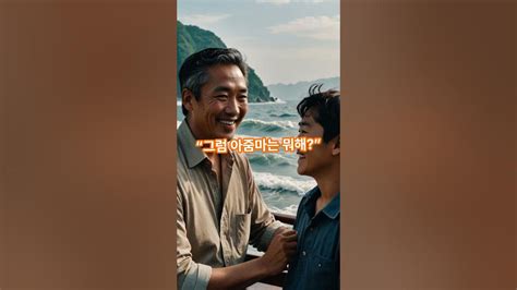 신혼여행 가는 삼촌 걱정하는 조카 Youtube