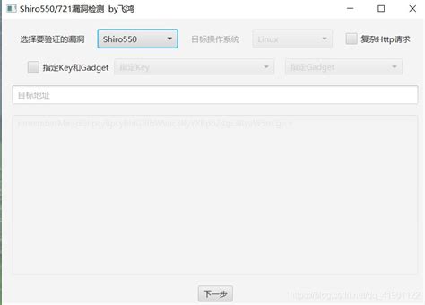 shiro漏洞工具的使用 shiro反序列化漏洞综合利用工具使用 csdn博客