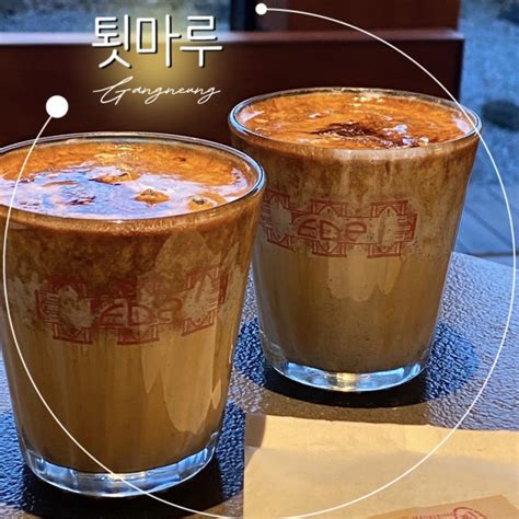 강릉 여행 필수 코스 고소한 흑임자라떼 초당동 맛집 카페 툇마루 내돈내산 네이버 블로그