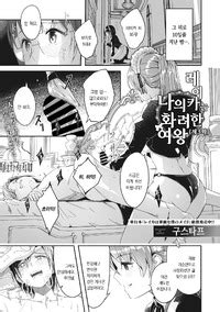 Gustav Reika wa Karei na Boku no Jouou Ch 레이카는 나의 화려한 여왕 제 화 COMIC Megastore Vol 팀