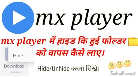 Hide Videos In Mx Player How To Hide Videos In Mx Player In Hindi India Job Result