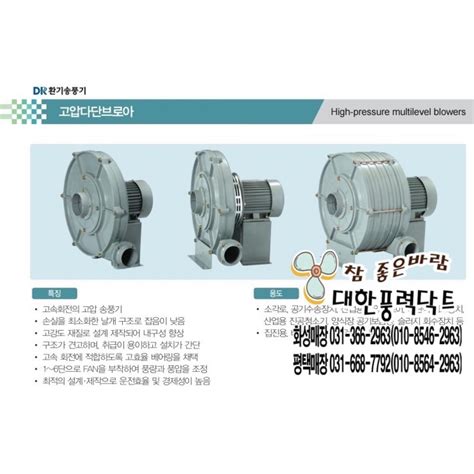 대한풍력닥트 대륜산업 고압다단브로아입니다 집진기배기용등 많은곳에 사용되고 있는 대륜산업