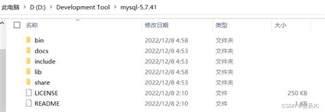 MySQL 版本解压安装配置